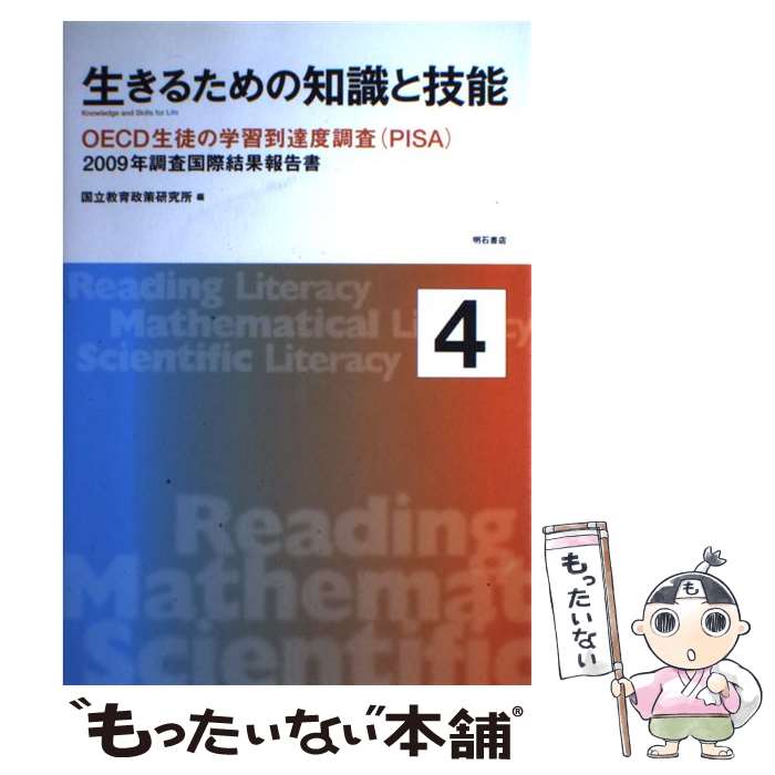 著者：国立教育政策研究所出版社：明石書店サイズ：単行本ISBN-10：4750333158ISBN-13：9784750333151■通常24時間以内に出荷可能です。※繁忙期やセール等、ご注文数が多い日につきましては　発送まで48時間かかる...