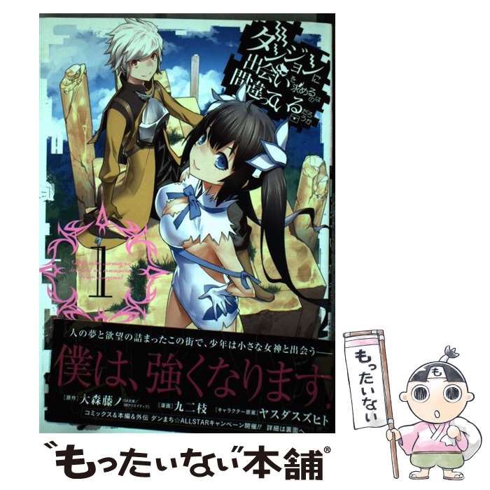 著者：大森 藤ノ, 九二枝出版社：スクウェア・エニックスサイズ：コミックISBN-10：475754166XISBN-13：9784757541665■こちらの商品もオススメです ● ハリー・ポッターと秘密の部屋 / J.K.ローリング, ...