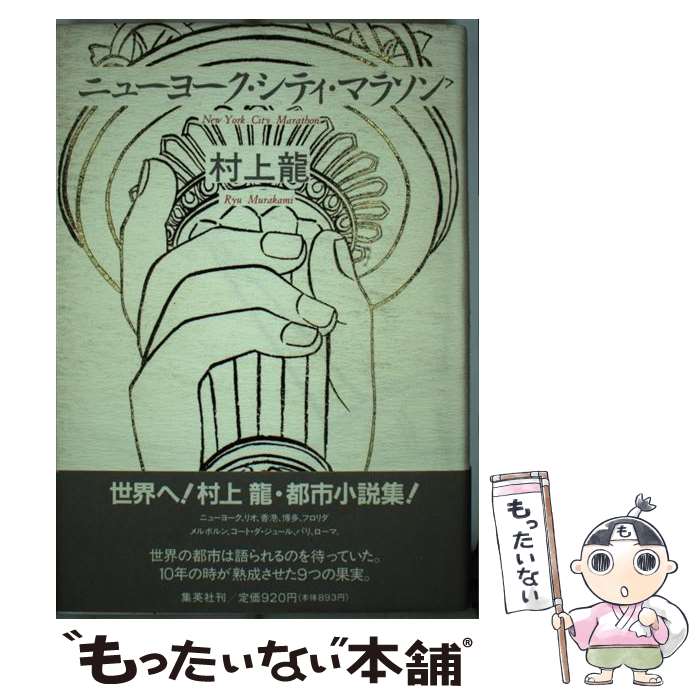 著者：村上 龍出版社：集英社サイズ：単行本ISBN-10：4087725804ISBN-13：9784087725803■こちらの商品もオススメです ● 十七（じゅうなな）粒の媚薬 / 村上 龍 / KADOKAWA [文庫] ● コインロ...