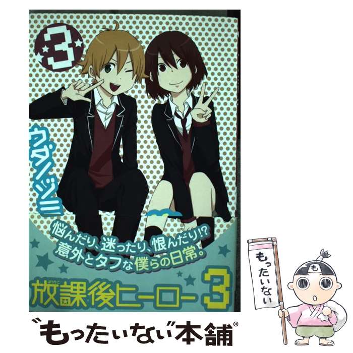 著者：ウダ ノゾミ出版社：スクウェア・エニックスサイズ：コミックISBN-10：4757538057ISBN-13：9784757538054■こちらの商品もオススメです ● 月刊少女野崎くん公式ファンブック / 椿いづみ, スクウェア・エ...