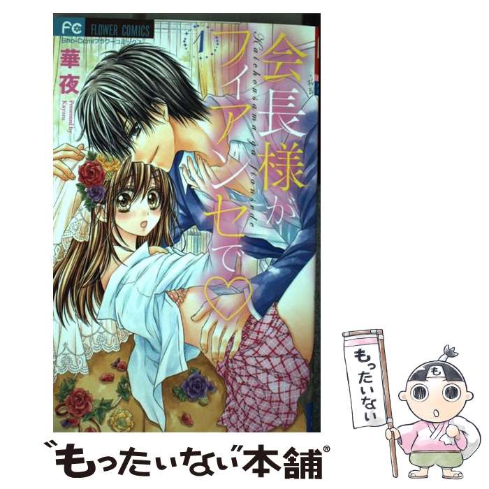 著者：華夜出版社：小学館サイズ：コミックISBN-10：4091366481ISBN-13：9784091366481■こちらの商品もオススメです ● 僕のヒーローアカデミア 12 / 堀越 耕平 / 集英社 [コミック] ● はぴまり～H...