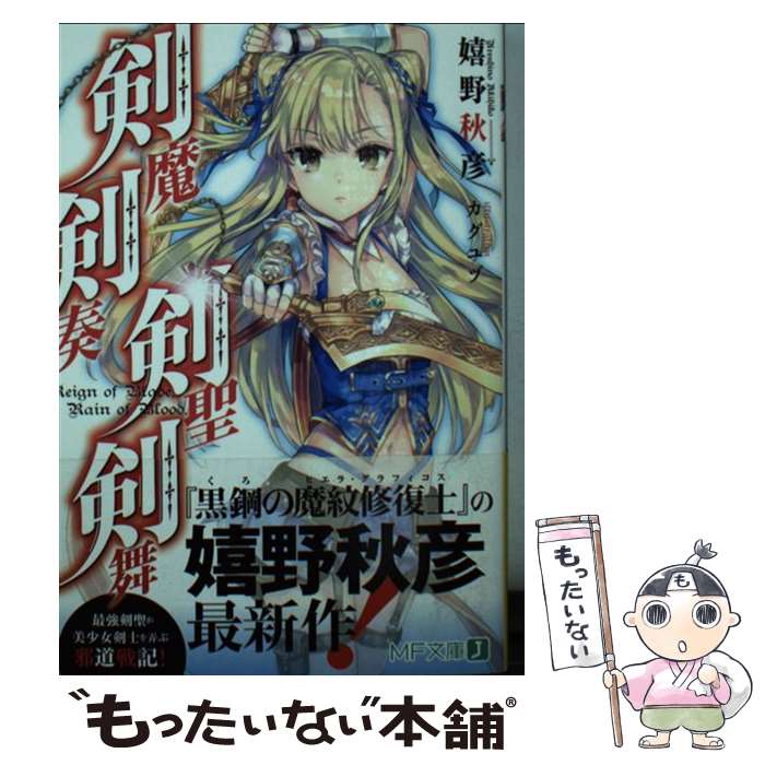 著者：嬉野 秋彦, カグユヅ出版社：KADOKAWA/メディアファクトリーサイズ：文庫ISBN-10：4040680391ISBN-13：9784040680392■通常24時間以内に出荷可能です。※繁忙期やセール等、ご注文数が多い日につき...