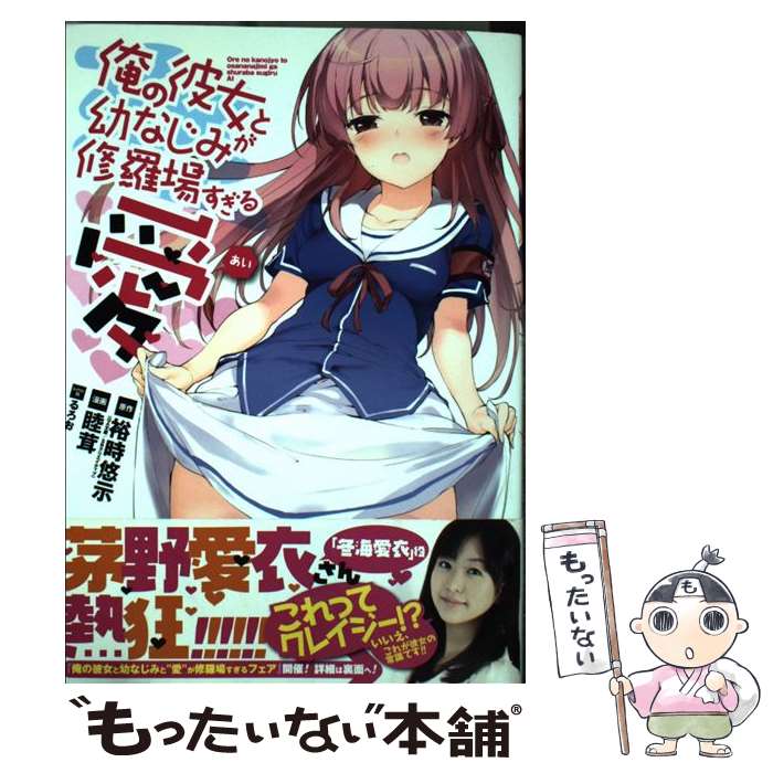 著者：睦茸, るろお, 裕時 悠示出版社：スクウェア・エニックスサイズ：コミックISBN-10：4757540949ISBN-13：9784757540941■こちらの商品もオススメです ● 踊る星降るレネシクル / 裕時 悠示, たかやK...
