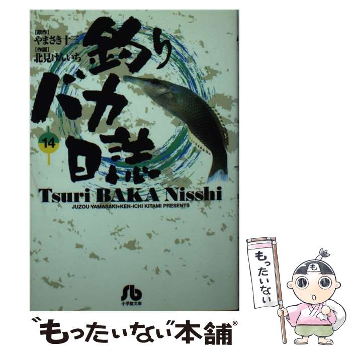 著者：やまさき 十三, 北見 けんいち出版社：小学館サイズ：文庫ISBN-10：4091926347ISBN-13：9784091926340■こちらの商品もオススメです ● 釣りバカ日誌（1） / やまさき 十三, 北見 けんいち / 小...