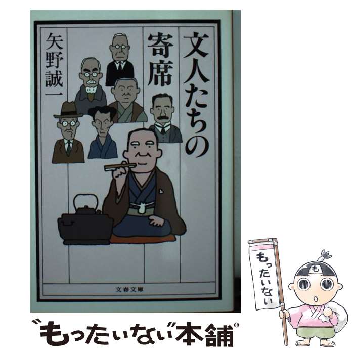 著者：矢野 誠一出版社：文藝春秋サイズ：文庫ISBN-10：4167460114ISBN-13：9784167460112■こちらの商品もオススメです ● 信長を殺した男（第1巻） / 藤堂 裕, 明智 憲三郎 / 秋田書店 [コミック] ...
