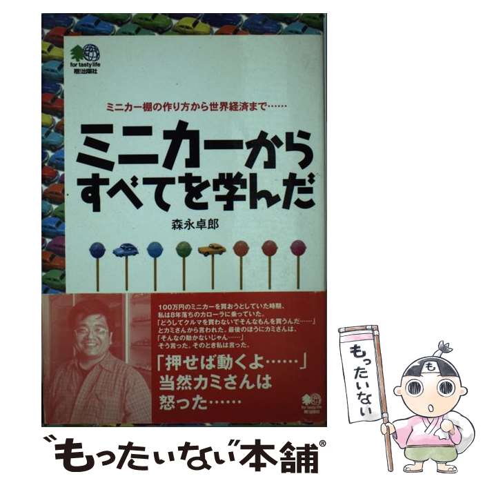 著者：森永 卓郎出版社：エイ出版社サイズ：単行本ISBN-10：4777900045ISBN-13：9784777900046■こちらの商品もオススメです ● 恋しくて / 村上 春樹 / 中央公論新社 [文庫] ■通常24時間以内に出荷可...