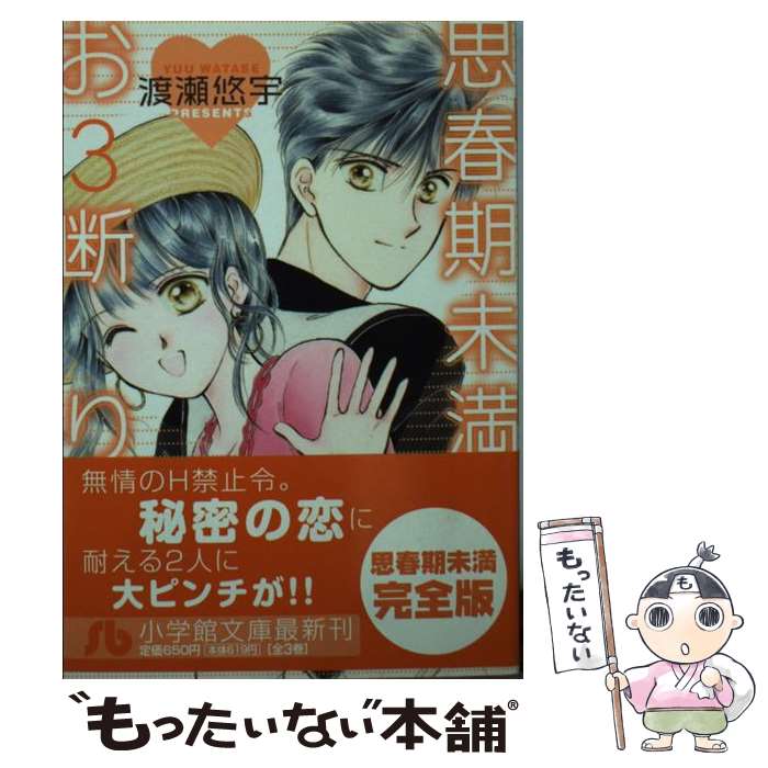 著者：渡瀬 悠宇出版社：小学館サイズ：コミックISBN-10：4091918832ISBN-13：9784091918833■こちらの商品もオススメです ● ヤング島耕作（1） / 弘兼 憲史 / 講談社 [コミック] ● 一緒にいられるの...