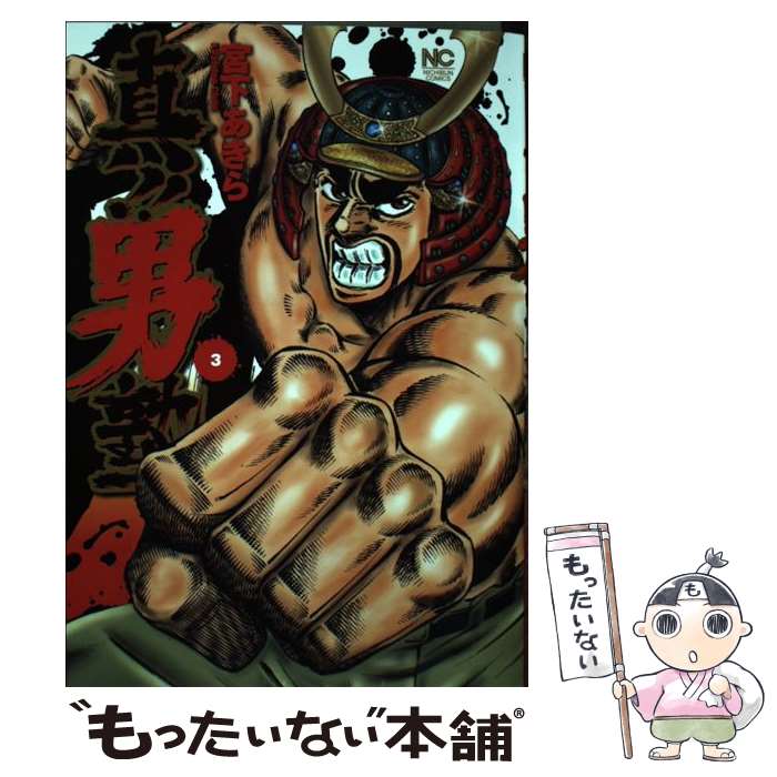 著者：宮下あきら出版社：日本文芸社サイズ：コミックISBN-10：4537137177ISBN-13：9784537137170■こちらの商品もオススメです ● 真！！男塾 （　1） / 宮下 あきら / 日本文芸社 [コミック] ● 真！...