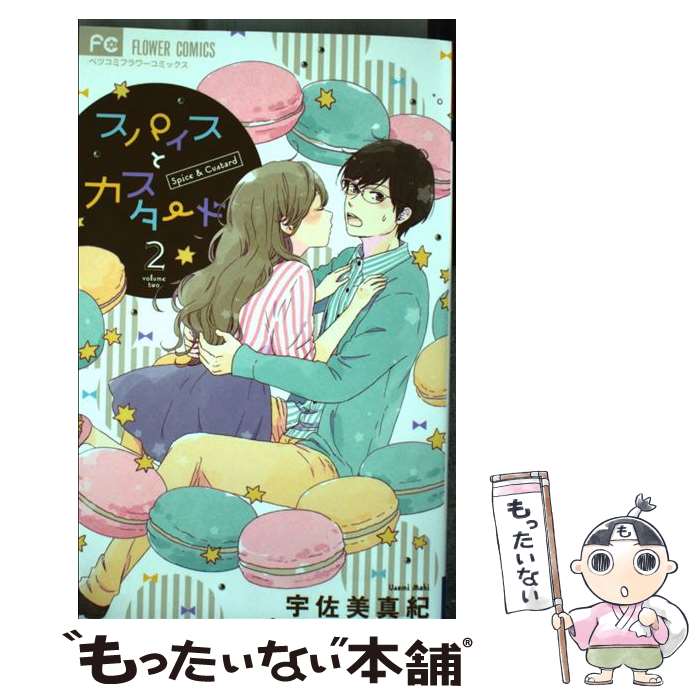 著者：宇佐美 真紀出版社：小学館サイズ：コミックISBN-10：409139728XISBN-13：9784091397287■こちらの商品もオススメです ● 呪術廻戦 2 / 集英社 [コミック] ● 暗殺教室 1 / 松井 優征 / 集...