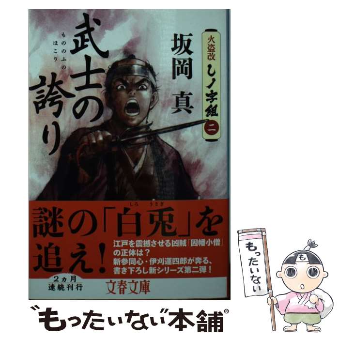 著者：坂岡 真出版社：文藝春秋サイズ：文庫ISBN-10：416791140XISBN-13：9784167911409■こちらの商品もオススメです ● はぐれ又兵衛例繰控【一】駆込み女 / 坂岡 真 / 双葉社 [文庫] ● 風雲来たる ...