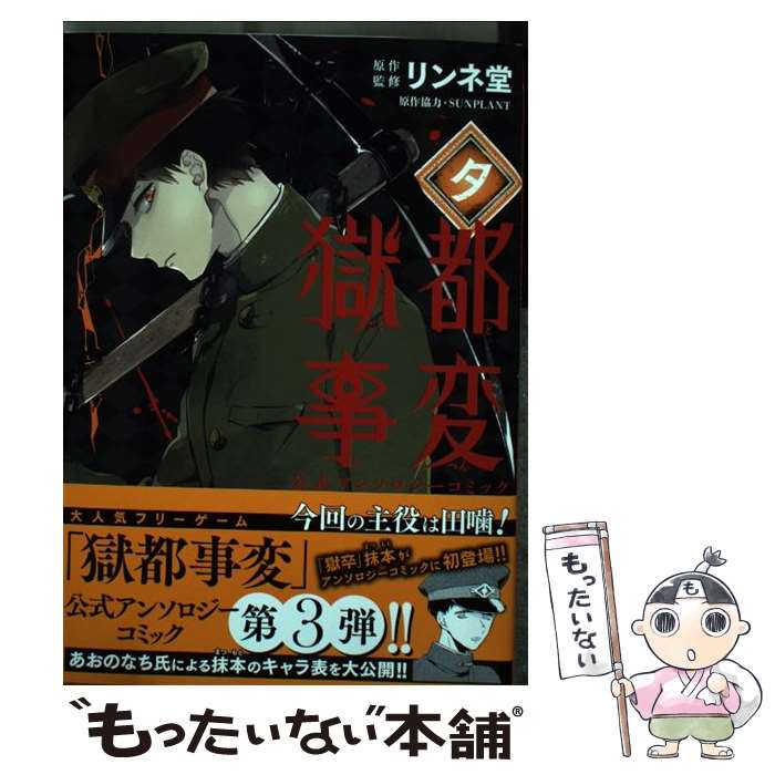 著者：リンネ堂出版社：KADOKAWAサイズ：コミックISBN-10：4040686837ISBN-13：9784040686837■こちらの商品もオススメです ● 進撃の巨人（5） / 諫山 創 / 講談社 [コミック] ● 進撃の巨人（...