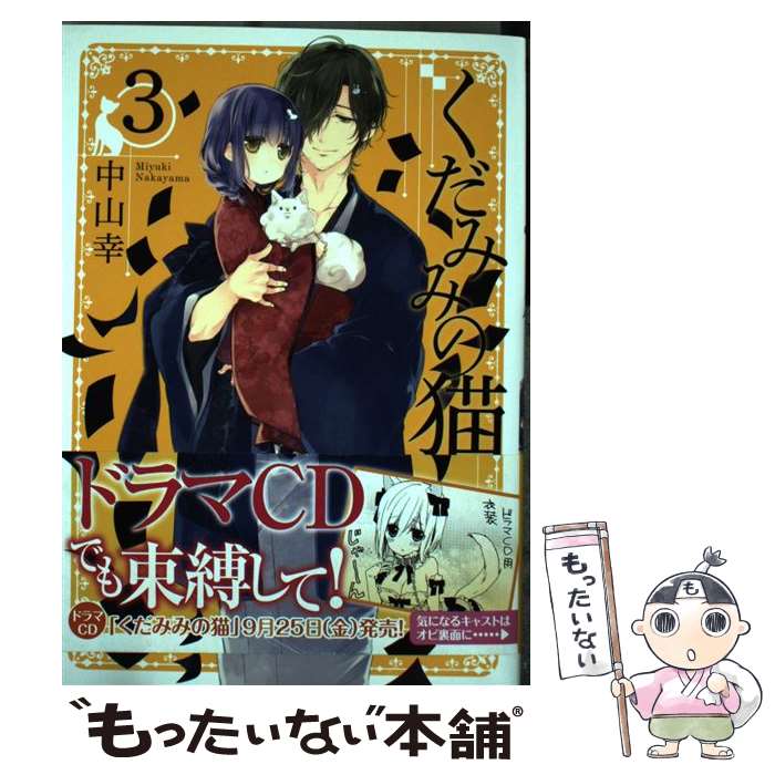 著者：中山 幸出版社：KADOKAWA/メディアファクトリーサイズ：コミックISBN-10：4040675193ISBN-13：9784040675190■こちらの商品もオススメです ● カゲロウデイズ　2 / 佐藤まひろ, じん(自然の敵...