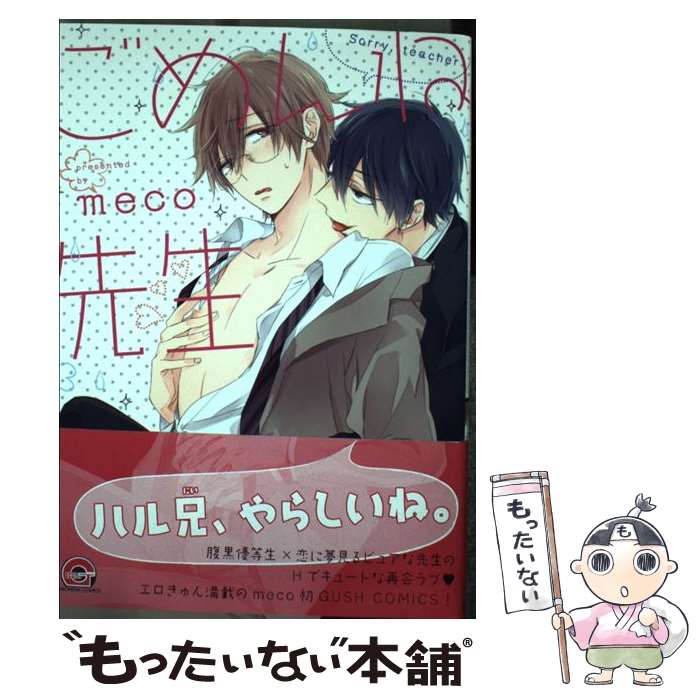 著者：meco出版社：海王社サイズ：コミックISBN-10：4796408053ISBN-13：9784796408059■こちらの商品もオススメです ● 食戟のソーマ（16） / 佐伯 俊, 森崎 友紀 / 集英社 [コミック] ● 食戟...