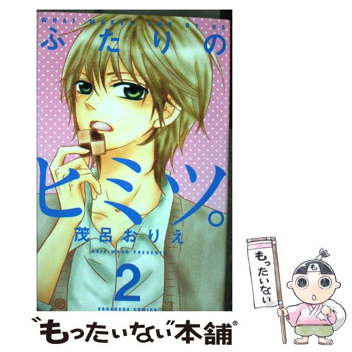 著者：茂呂 おりえ出版社：講談社サイズ：コミックISBN-10：406364331XISBN-13：9784063643312■こちらの商品もオススメです ● 先生に、あげる。（1） / 山田 デイジー / 講談社 [単行本] ● 先生に、...