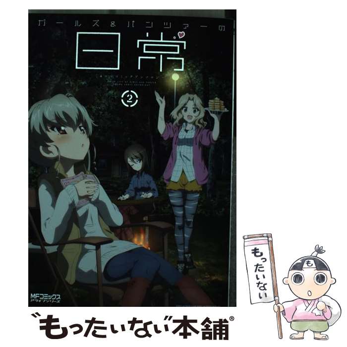 著者：ガールズ＆パンツァー製作委員会出版社：KADOKAWAサイズ：コミックISBN-10：4040694325ISBN-13：9784040694320■こちらの商品もオススメです ● ガールズ＆パンツァー　もっとらぶらぶ作戦です！　4 ...