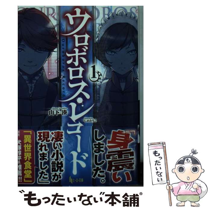 著者：山下 湊, しの とうこ出版社：主婦の友社サイズ：文庫ISBN-10：4074138603ISBN-13：9784074138609■こちらの商品もオススメです ● 妖狐（いぬ）×僕SS（シークレットサービス）オフィシャルガイド（0）...