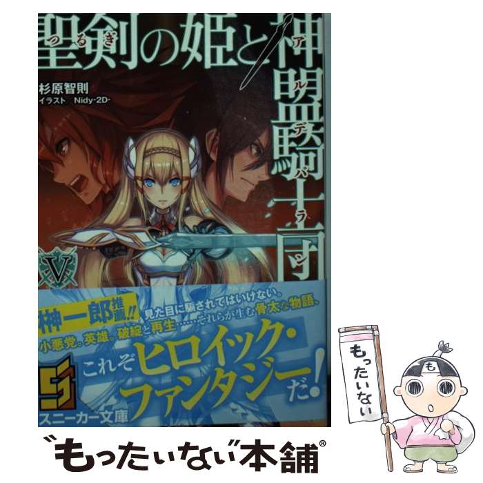 著者：杉原 智則, Nidy-2D-出版社：KADOKAWA/角川書店サイズ：文庫ISBN-10：404101655XISBN-13：9784041016558■こちらの商品もオススメです ● 六花の勇者（2） / 山形 石雄, 宮城 / ...