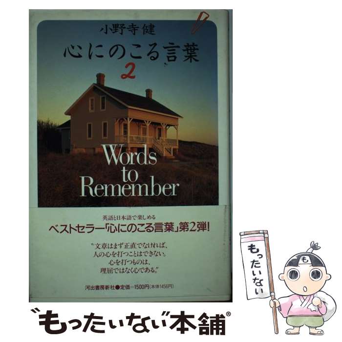 著者：小野寺 健出版社：河出書房新社サイズ：単行本ISBN-10：4309007872ISBN-13：9784309007878■こちらの商品もオススメです ● 心にのこる言葉 / 小野寺 健 / 河出書房新社 [単行本] ● 心にのこる言...