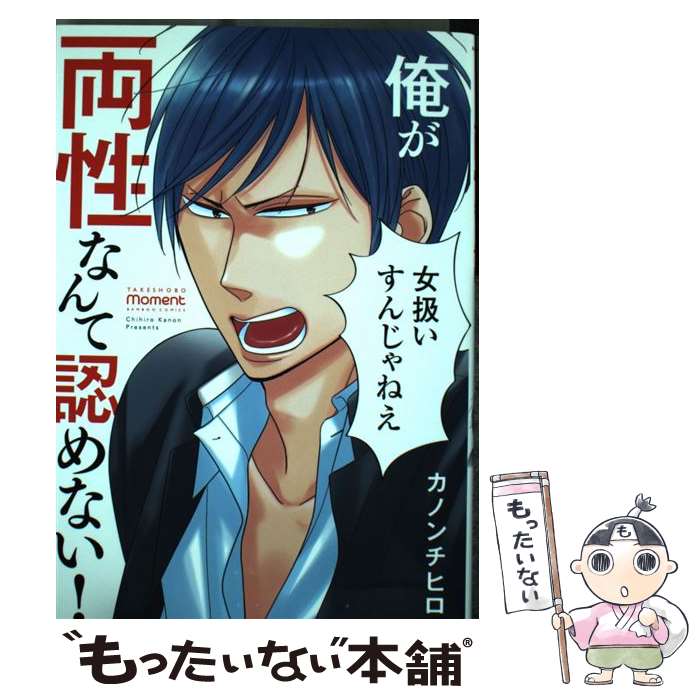 著者：カノンチヒロ出版社：竹書房サイズ：コミックISBN-10：4801956653ISBN-13：9784801956650■こちらの商品もオススメです ● どうしても触れたくない / ヨネダ コウ / 大洋図書 [コミック] ● さよな...
