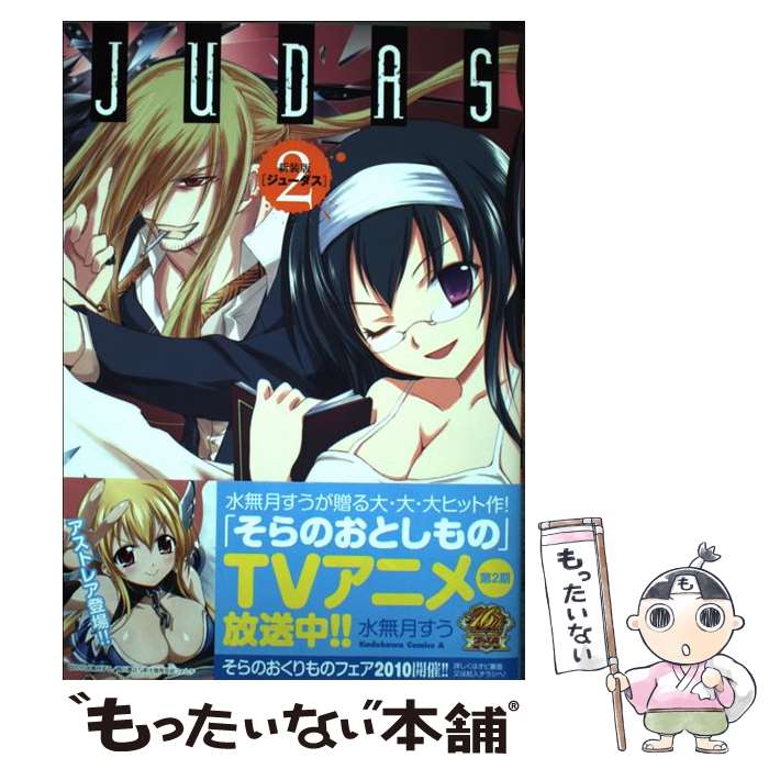 著者：水無月 すう出版社：角川書店(角川グループパブリッシング)サイズ：コミックISBN-10：4047155500ISBN-13：9784047155503■こちらの商品もオススメです ● フラレガール 1 / 堤翔 / 白泉社 [コミッ...