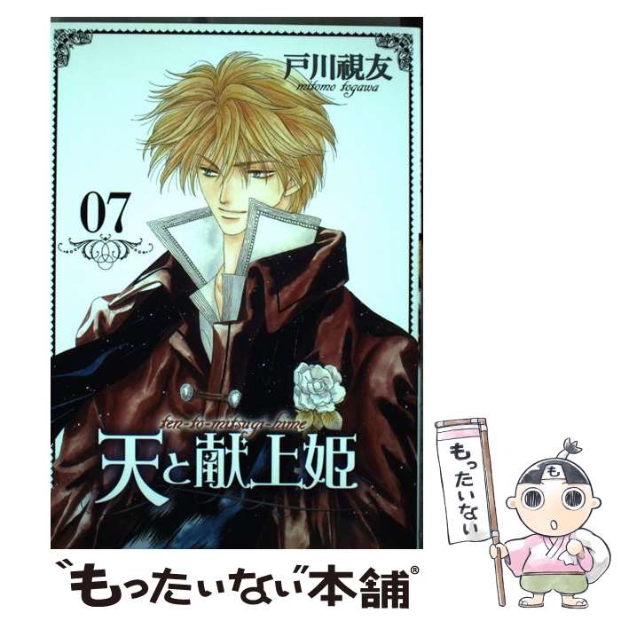 著者：戸川 視友出版社：冬水社サイズ：コミックISBN-10：486423406XISBN-13：9784864234061■こちらの商品もオススメです ● oookickooo　FASHION　SKETCH　BOOK / きくち あつこ ...