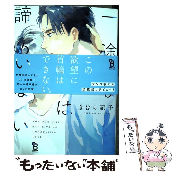 著者：きはら記子出版社：祥伝社サイズ：コミックISBN-10：4396784562ISBN-13：9784396784560■こちらの商品もオススメです ● 恋降るカラフル～ぜんぶキミとはじめて～（3） / 水瀬 藍 / 小学館 [コミック...