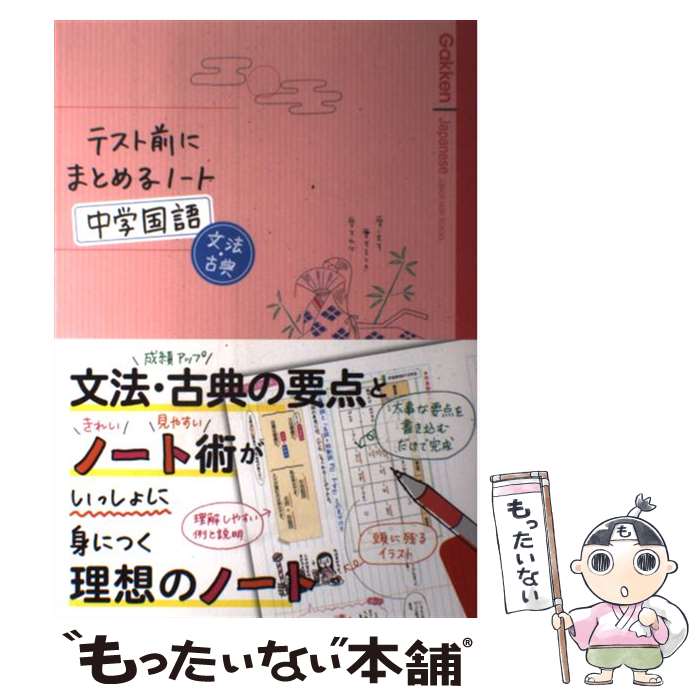 著者：学研教育出版出版社：学研プラスサイズ：単行本ISBN-10：4053042852ISBN-13：9784053042859■こちらの商品もオススメです ● テスト前にまとめるノート中学歴史 / 学研教育出版 / 学研プラス [単行本]...