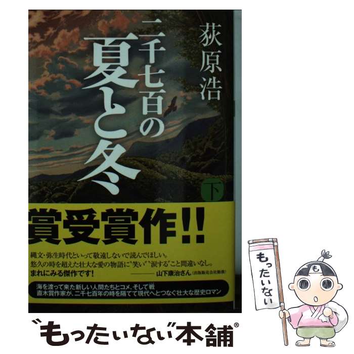 著者：荻原 浩出版社：双葉社サイズ：文庫ISBN-10：4575520071ISBN-13：9784575520071■こちらの商品もオススメです ● 坂の上の雲 三 / 司馬 遼太郎 / 文藝春秋 [文庫] ● ぼんくら（下） / 宮部 ...