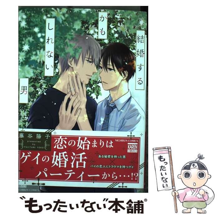 著者：藤谷陽子出版社：日本文芸社サイズ：コミックISBN-10：4537137800ISBN-13：9784537137804■こちらの商品もオススメです ● 乙嫁語り　5巻 / 森 薫 / KADOKAWA [コミック] ● 囀る鳥は羽ば...
