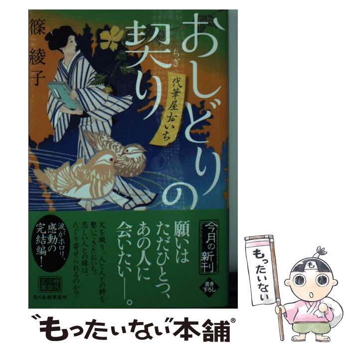 著者：篠 綾子出版社：角川春樹事務所サイズ：文庫ISBN-10：475844062XISBN-13：9784758440622■こちらの商品もオススメです ● 日本沈没（上） / 小松 左京 / 小学館 [文庫] ● 残月の剣 / 浅黄 斑...