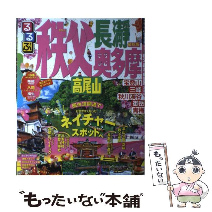 著者：ジェイティビィパブリッシング出版社：ジェイティビィパブリッシングサイズ：ムックISBN-10：4533101925ISBN-13：9784533101922■こちらの商品もオススメです ● 歩いて楽しむ鎌倉湘南 / ジェイティビィパブ...