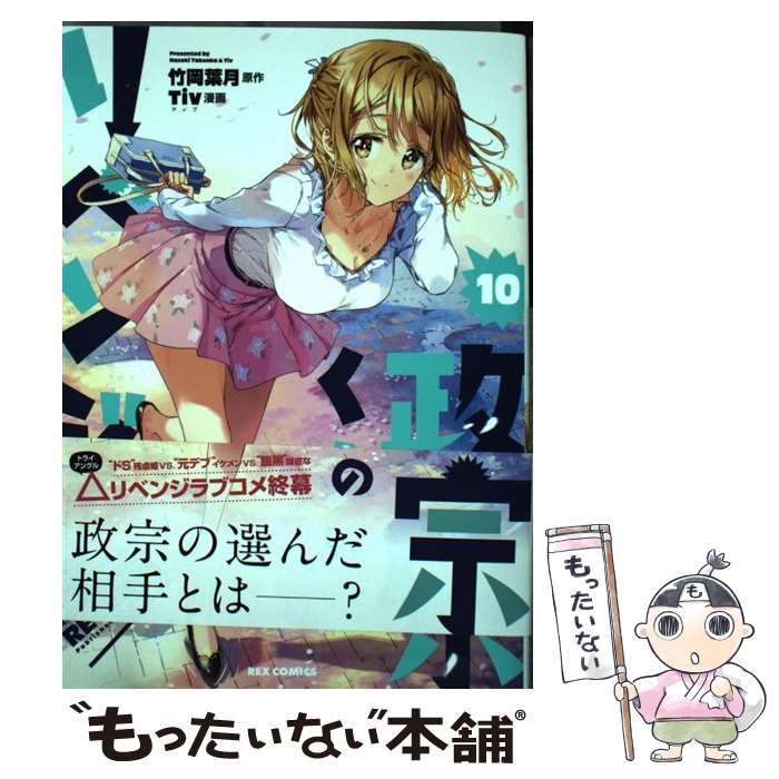 著者：Tiv:漫画 竹岡 葉月:原作出版社：一迅社サイズ：コミックISBN-10：4758067309ISBN-13：9784758067300■こちらの商品もオススメです ● 【推しの子】 10 / 赤坂 アカ × 横槍 メンゴ / 集英...
