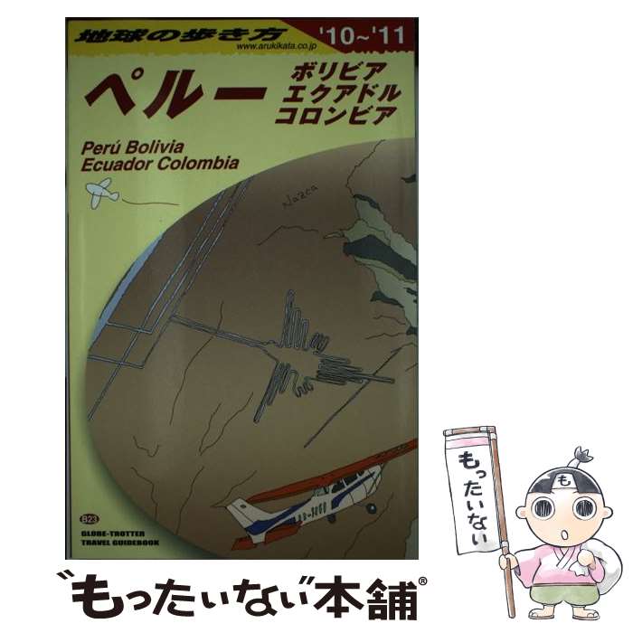 著者：地球の歩き方編集室出版社：ダイヤモンド社サイズ：単行本ISBN-10：4478057982ISBN-13：9784478057988■こちらの商品もオススメです ● 地球の歩き方（E　02（2005～2006年） / 地球の歩き方編集...