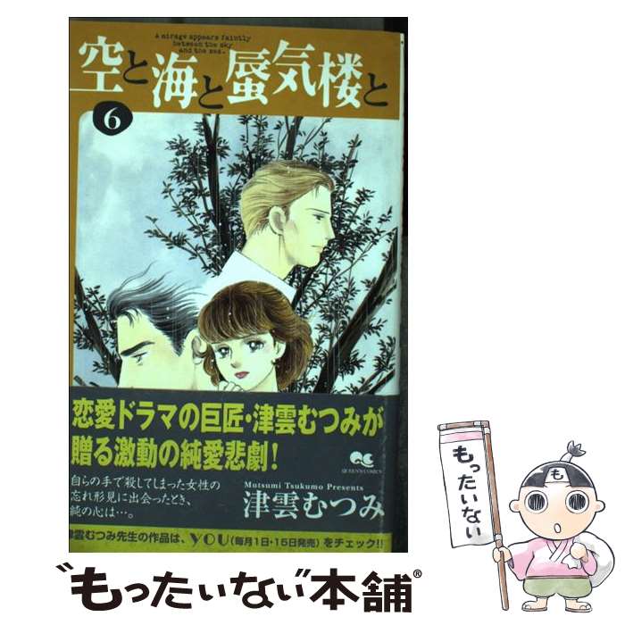 著者：津雲 むつみ出版社：集英社サイズ：コミックISBN-10：4088653874ISBN-13：9784088653877■こちらの商品もオススメです ● 津雲むつみ傑作選（4） / 津雲 むつみ / 集英社 [文庫] ● 津雲むつみ傑...