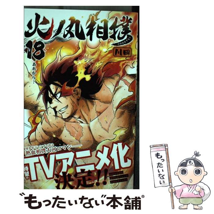 著者：川田出版社：集英社サイズ：コミックISBN-10：4088813197ISBN-13：9784088813196■こちらの商品もオススメです ● 僕のヒーローアカデミア 2 / 堀越 耕平 / 集英社 [コミック] ● 七つの大罪（1...