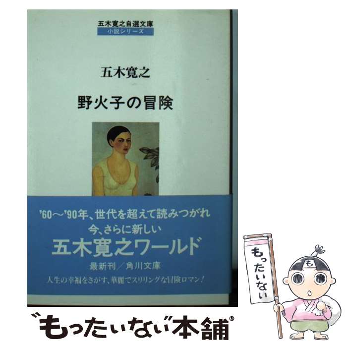 著者：五木 寛之出版社：KADOKAWAサイズ：文庫ISBN-10：4041294231ISBN-13：9784041294239■こちらの商品もオススメです ● 国盗り物語 4 / 司馬遼太郎 / 新潮社 [文庫] ● 国盗り物語 3 /...