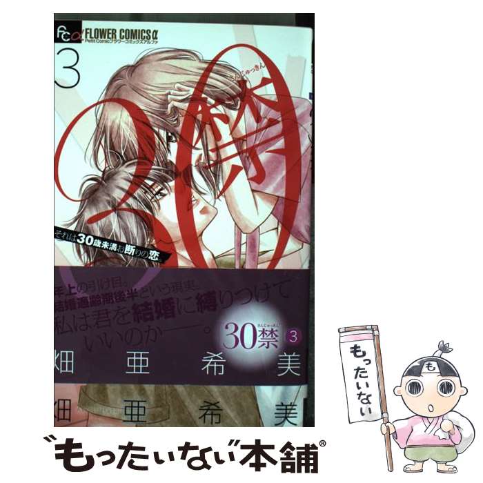 著者：畑 亜希美出版社：小学館サービスサイズ：コミックISBN-10：4098701677ISBN-13：9784098701674■こちらの商品もオススメです ● 思い、思われ、ふり、ふられ 12 / 咲坂 伊緒 / 集英社 [コミック]...