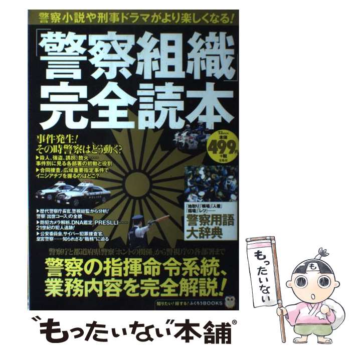 著者：宝島社出版社：宝島社サイズ：大型本ISBN-10：4800248469ISBN-13：9784800248466■こちらの商品もオススメです ● 警察裏物語 / 北芝 健 / バジリコ [単行本（ソフトカバー）] ■通常24時間以内に...