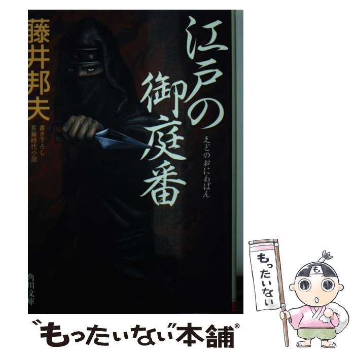 著者：藤井 邦夫出版社：KADOKAWAサイズ：文庫ISBN-10：4041063582ISBN-13：9784041063583■こちらの商品もオススメです ● ポケット・ジョーク（8） / 植松 黎 / KADOKAWA [文庫] ● ...
