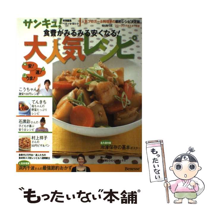著者：ベネッセコーポレーション出版社：ベネッセコーポレーションサイズ：ムックISBN-10：4828864148ISBN-13：9784828864143■こちらの商品もオススメです ● 食費がみるみる安くなる！フリージングで100円おかず...