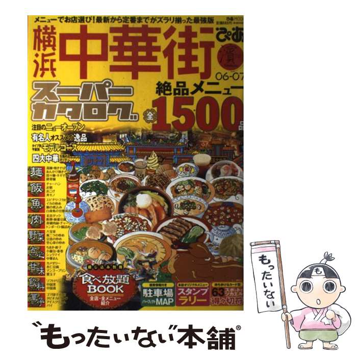 著者：ぴあ出版社：ぴあサイズ：ムックISBN-10：4835610458ISBN-13：9784835610450■通常24時間以内に出荷可能です。※繁忙期やセール等、ご注文数が多い日につきましては　発送まで48時間かかる場合があります。あ...