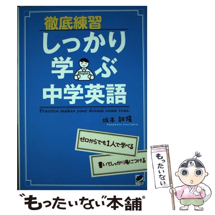 著者：坂本訓隆出版社：ベレ出版サイズ：単行本（ソフトカバー）ISBN-10：4860642953ISBN-13：9784860642952■こちらの商品もオススメです ● しっかり身につくフランス語トレーニングブック / 佐藤 康 / ベレ...