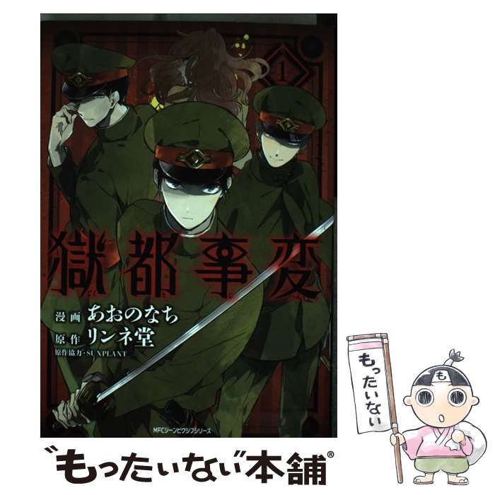 著者：あおのなち出版社：KADOKAWA/メディアファクトリーサイズ：コミックISBN-10：4040680286ISBN-13：9784040680286■こちらの商品もオススメです ● 進撃の巨人（22） / 諫山 創 / 講談社 [コ...