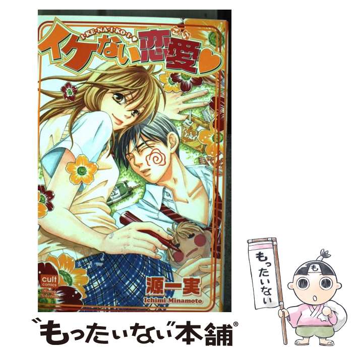 著者：源 一実出版社：笠倉出版社サイズ：コミックISBN-10：477309625XISBN-13：9784773096255■こちらの商品もオススメです ● 黒魔女さんが通る！！　チョコ、デビューするの巻 / 石崎 洋司, 藤田 香 / ...