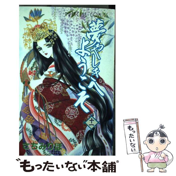 著者：さちみ りほ出版社：秋田書店サイズ：コミックISBN-10：4253190316ISBN-13：9784253190312■こちらの商品もオススメです ● ネコとフクロウ / つお, 湧川カズ, 二星, けむし, 志乃, ささち, は...