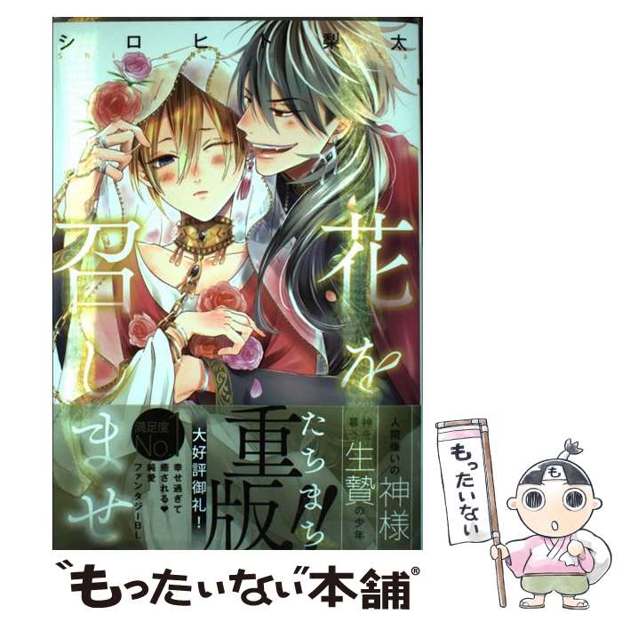 著者：シロヒト 梨太出版社：幻冬舎コミックスサイズ：コミックISBN-10：4344842162ISBN-13：9784344842168■こちらの商品もオススメです ● 幼馴染じゃ我慢できない 2 / 百瀬 あん / フロンティアワークス...