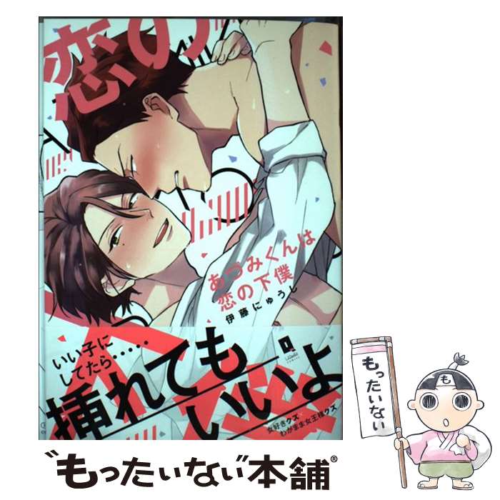 著者：伊藤にゅうし出版社：オーバーラップサイズ：単行本ISBN-10：486554447XISBN-13：9784865544473■こちらの商品もオススメです ● 最低なのに好きな人 / 伊藤 にゅうし / KADOKAWA [コミック]...