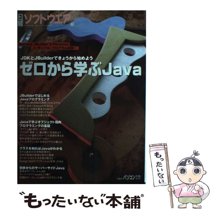 著者：日経ソフトウエア出版社：日経BPサイズ：雑誌ISBN-10：482221687XISBN-13：9784822216870■通常24時間以内に出荷可能です。※繁忙期やセール等、ご注文数が多い日につきましては　発送まで48時間かかる場合...