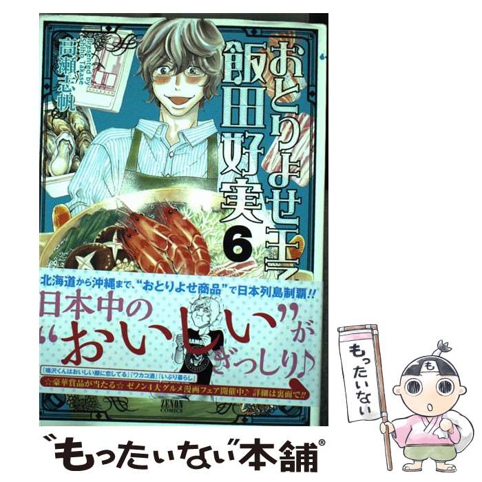 著者：高瀬志帆出版社：徳間書店サイズ：コミックISBN-10：4199802940ISBN-13：9784199802942■こちらの商品もオススメです ● 進撃の巨人（22） / 諫山 創 / 講談社 [コミック] ● 進撃の巨人（2） ...