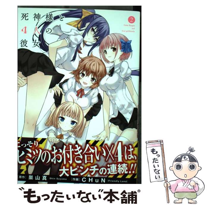 著者：CHuN, 巣山 真出版社：スクウェア・エニックスサイズ：コミックISBN-10：4757543115ISBN-13：9784757543119■通常24時間以内に出荷可能です。※繁忙期やセール等、ご注文数が多い日につきましては　発送...